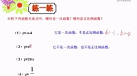 4.2一次函数与正比例函数