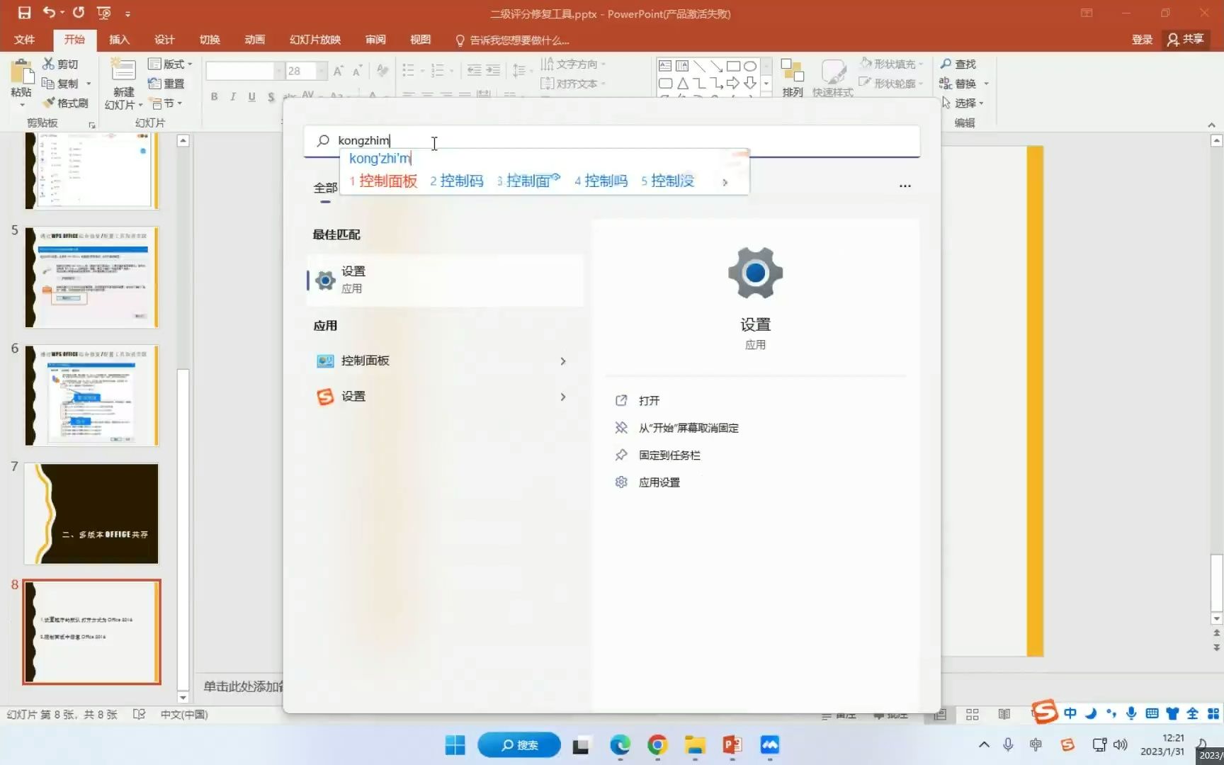 全国计算机等级考试二级Office环境配置说明