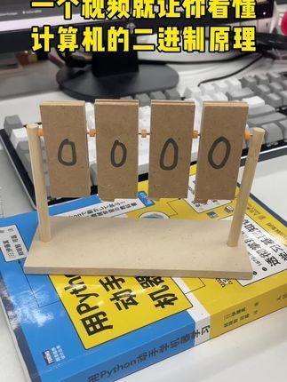 一个视频就让你看懂计算机中的二进制原理