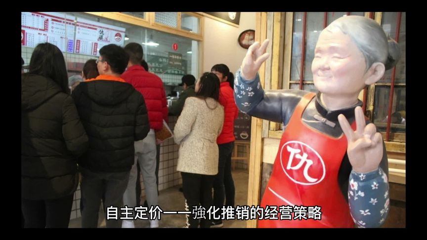 自主定价一一強化推销的经营策略