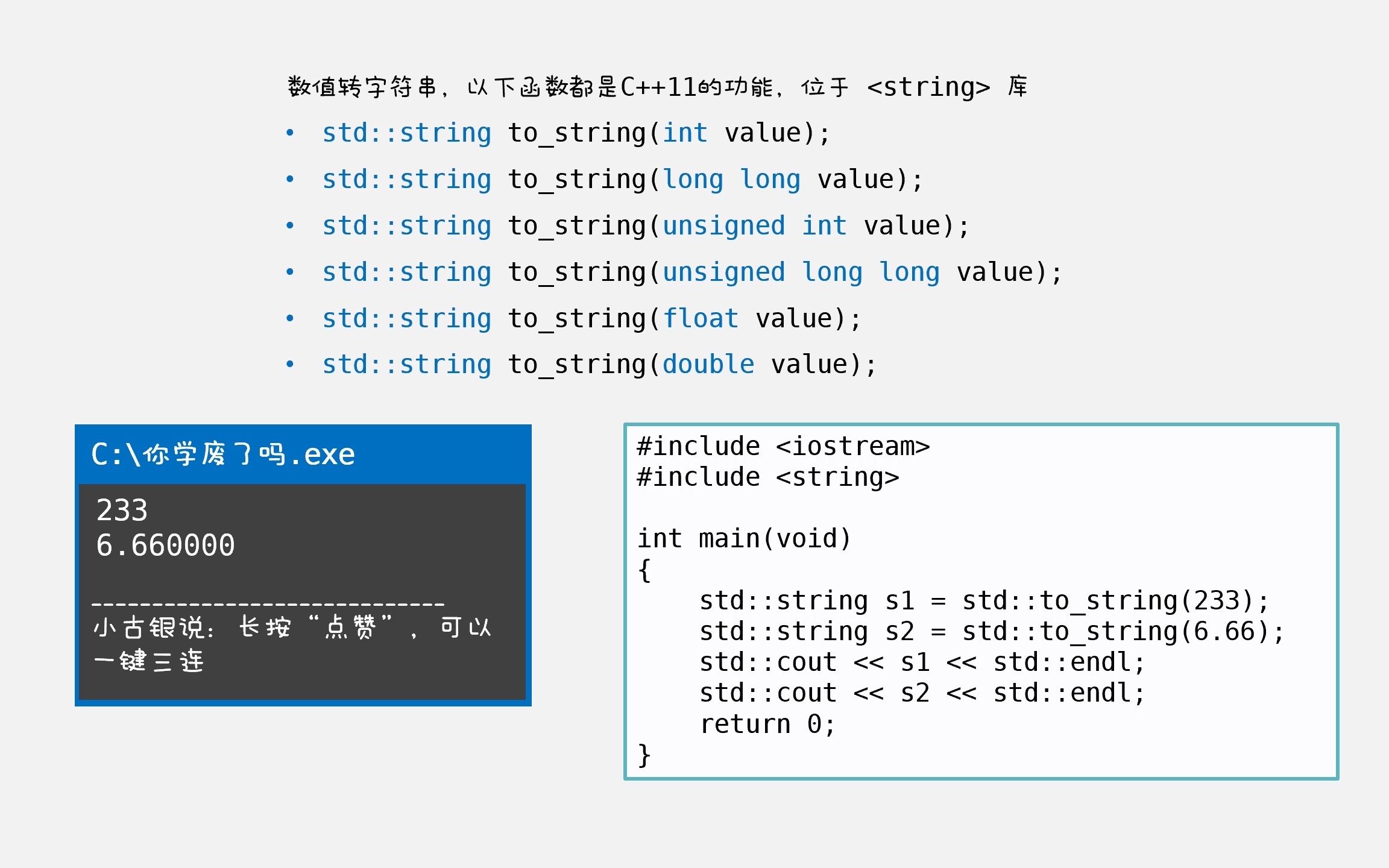 【信息学奥赛教程】字符串和数值之间的转换