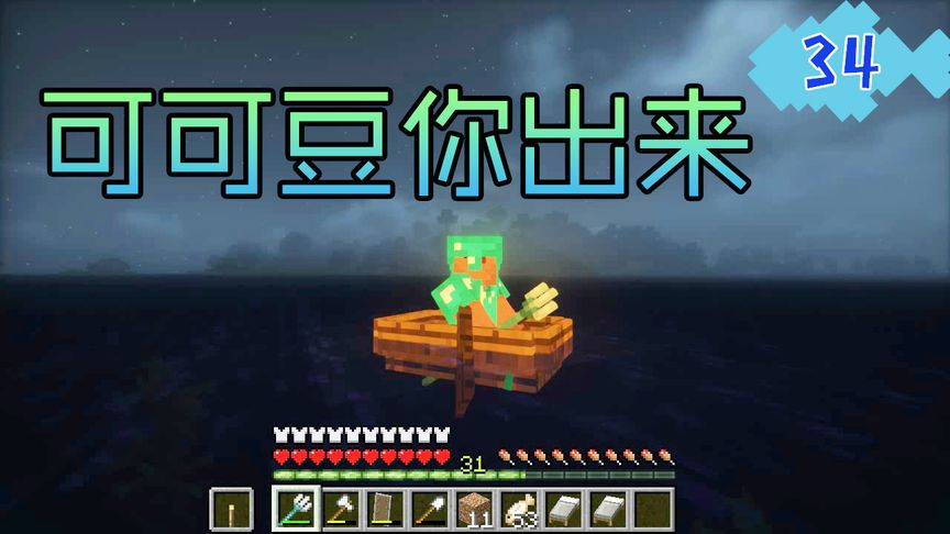 《我的世界》寻找16种染色材料,可可豆在哪里?