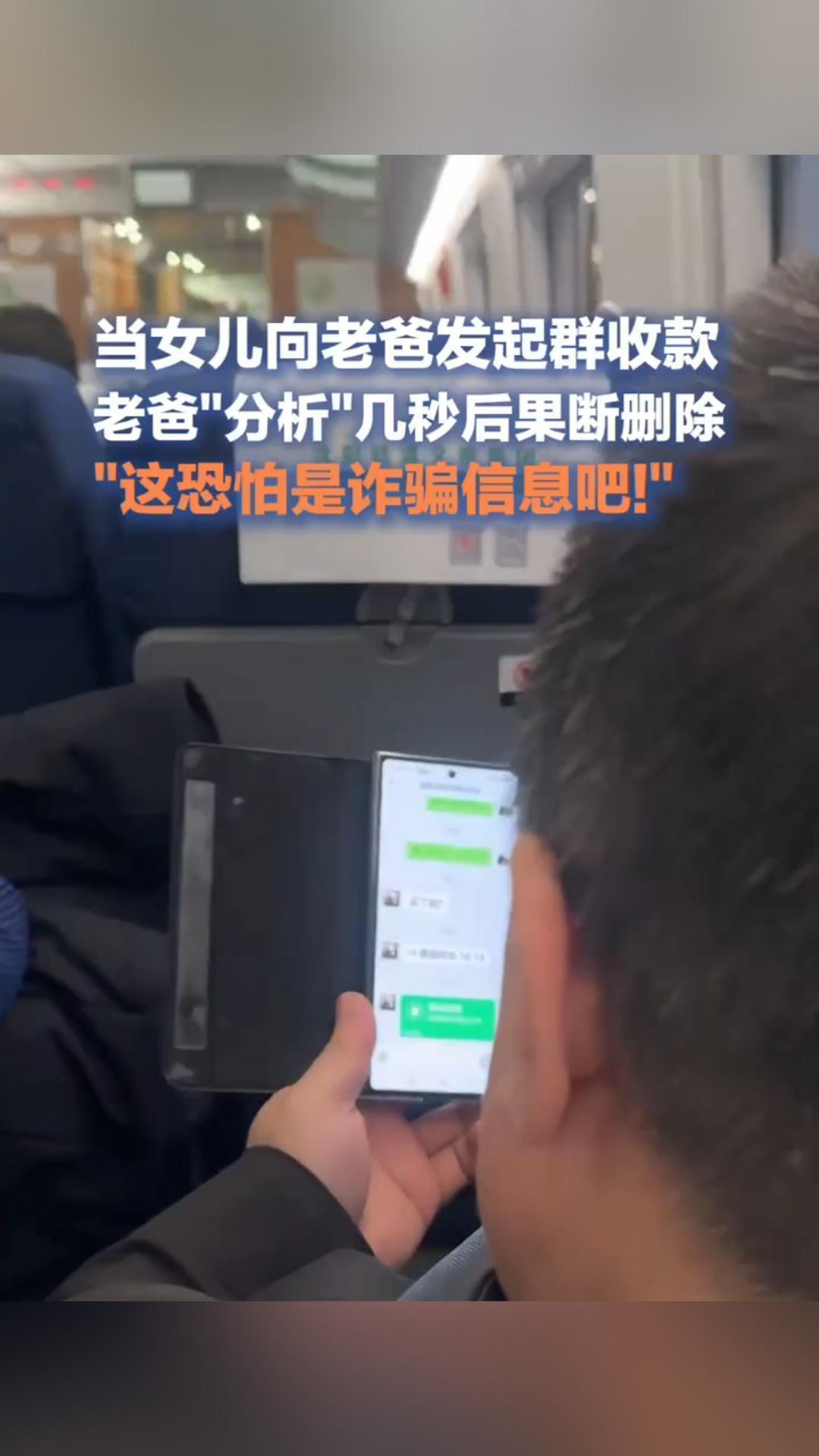 当女儿想父亲发起群收款,网友:这一看就是亲生的!