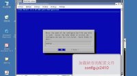 配置和编译Linux内核
