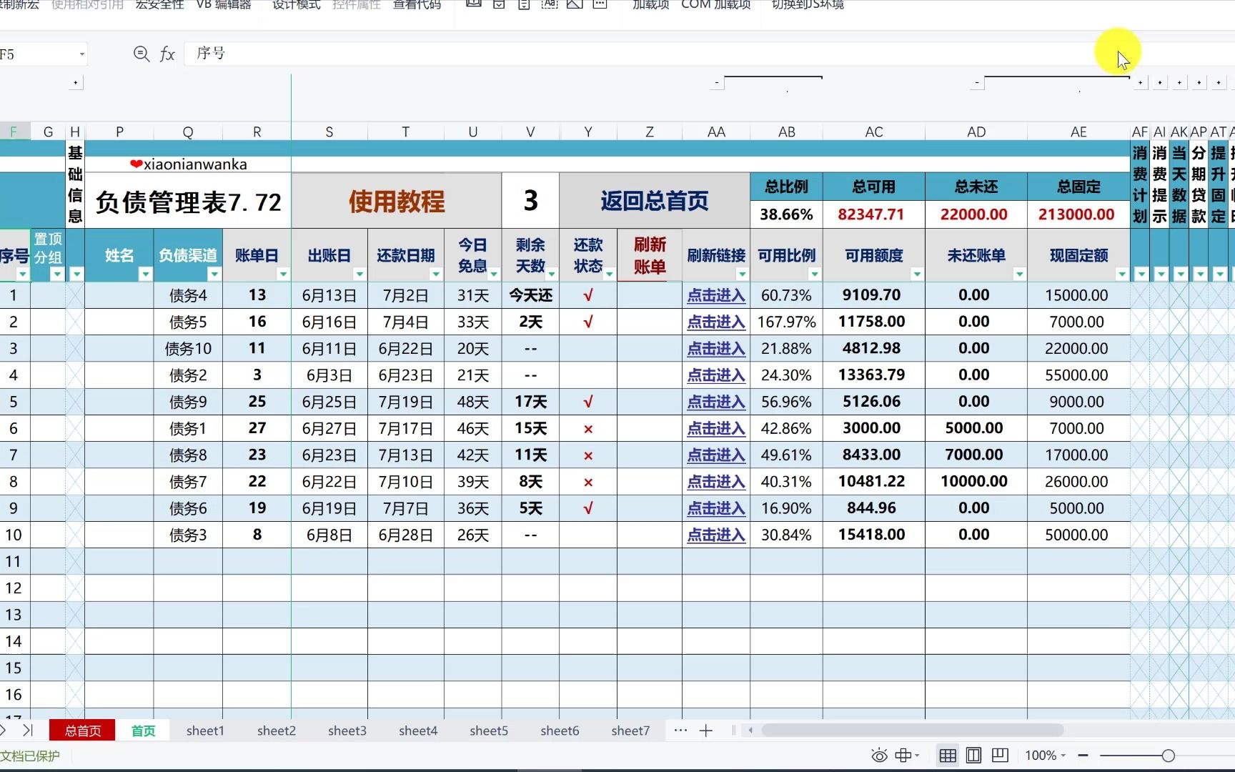 信用卡消费汇总明细表,记录消费,实时自动计算