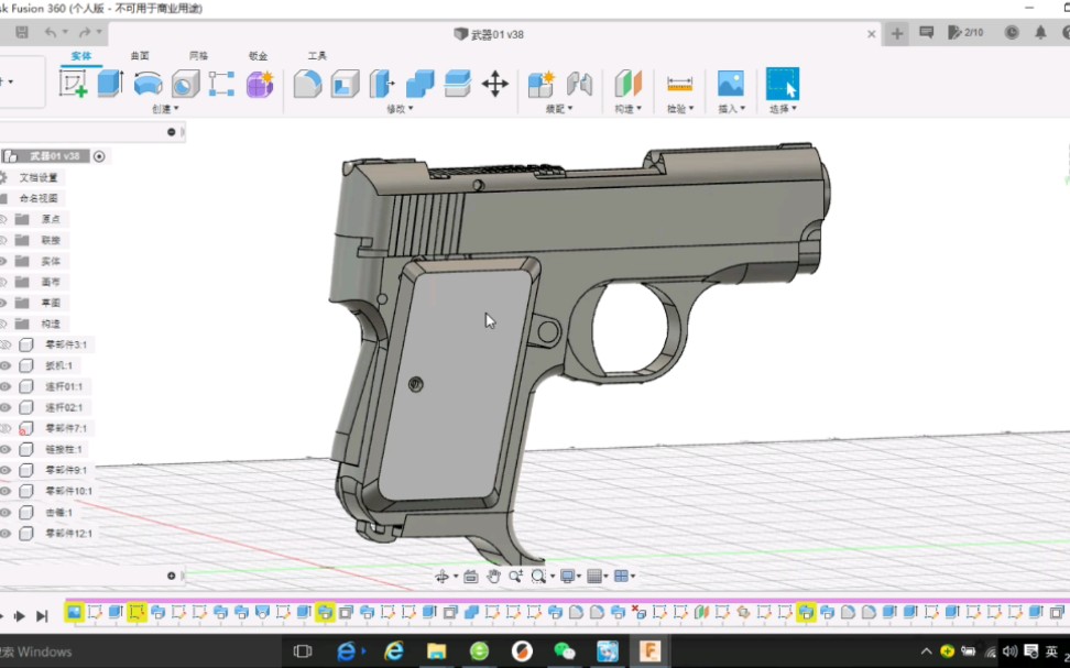使用Fusion360 制作一把小手枪模型。虽然不完美,但是爷们高兴呀。