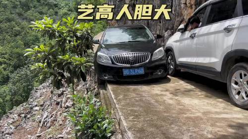 还好我胆子大,不然还过不去道路千万条安全第一条危险动作切勿模仿...
