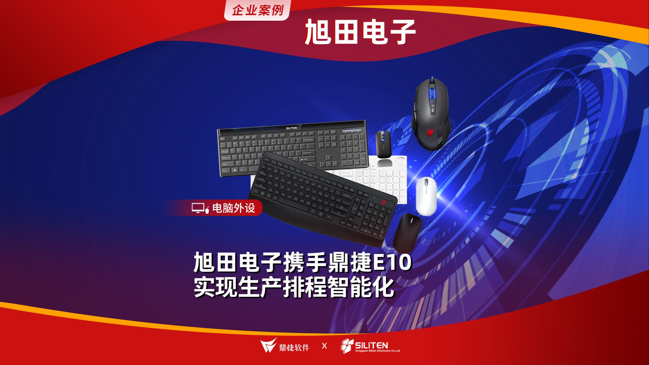 手工排程容易错排漏排?旭田“智”胜绝招就在鼎捷E10