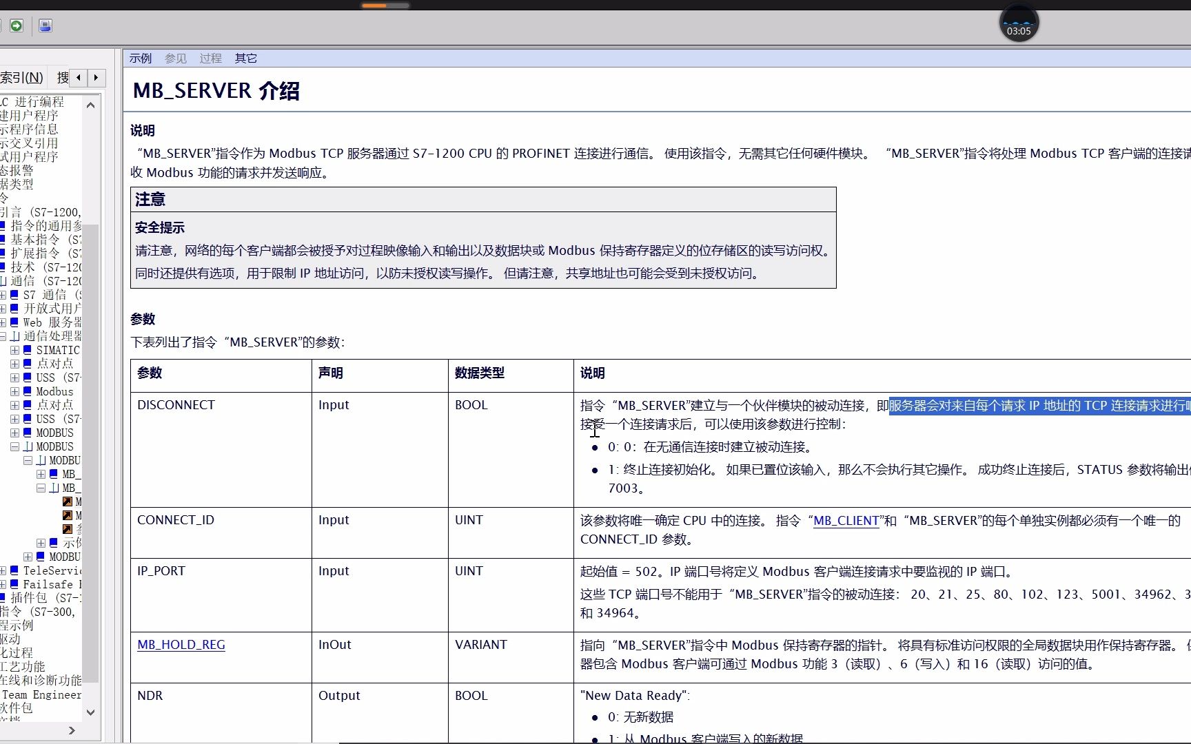 6、主控PLC与mes通讯交互.mp4