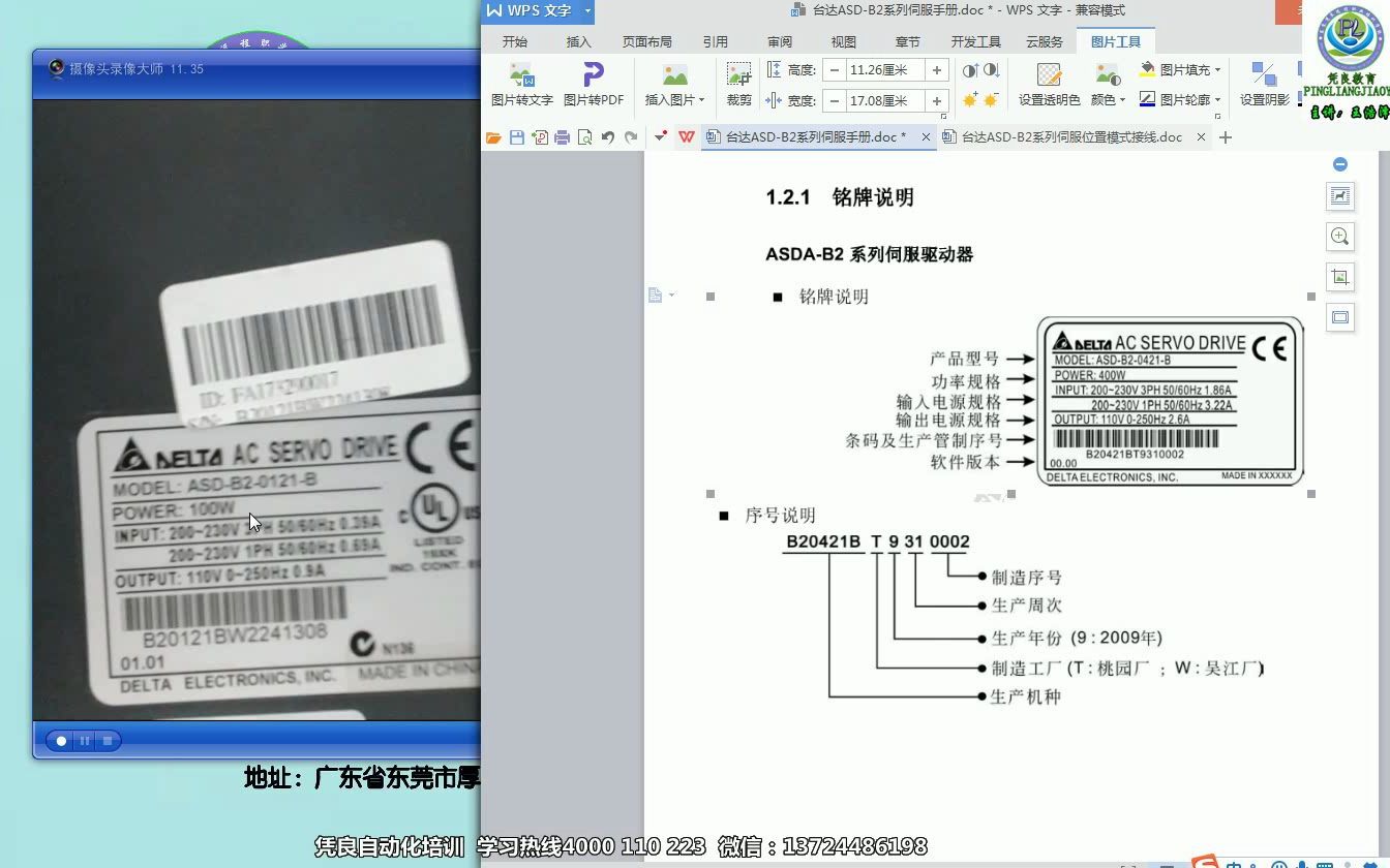 台达B2伺服位置模式讲解教学视频 PLC自动化应用编程培训教程 PLC...