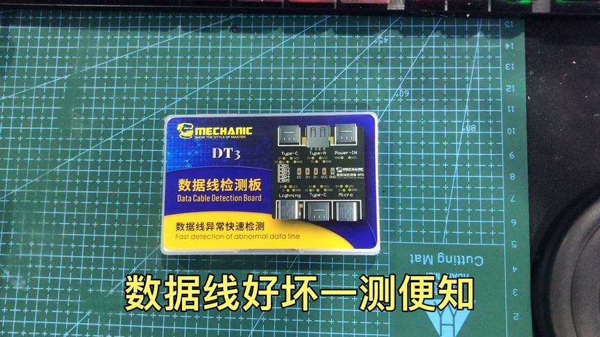 如何检测手机数据线的好坏 用这个小工具就行了 数据线检测板