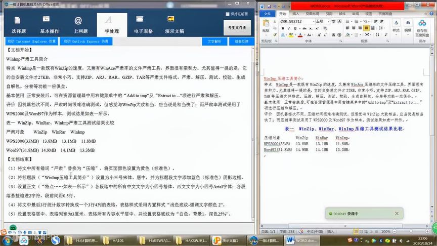 计算机一级字处理讲解(第一套)