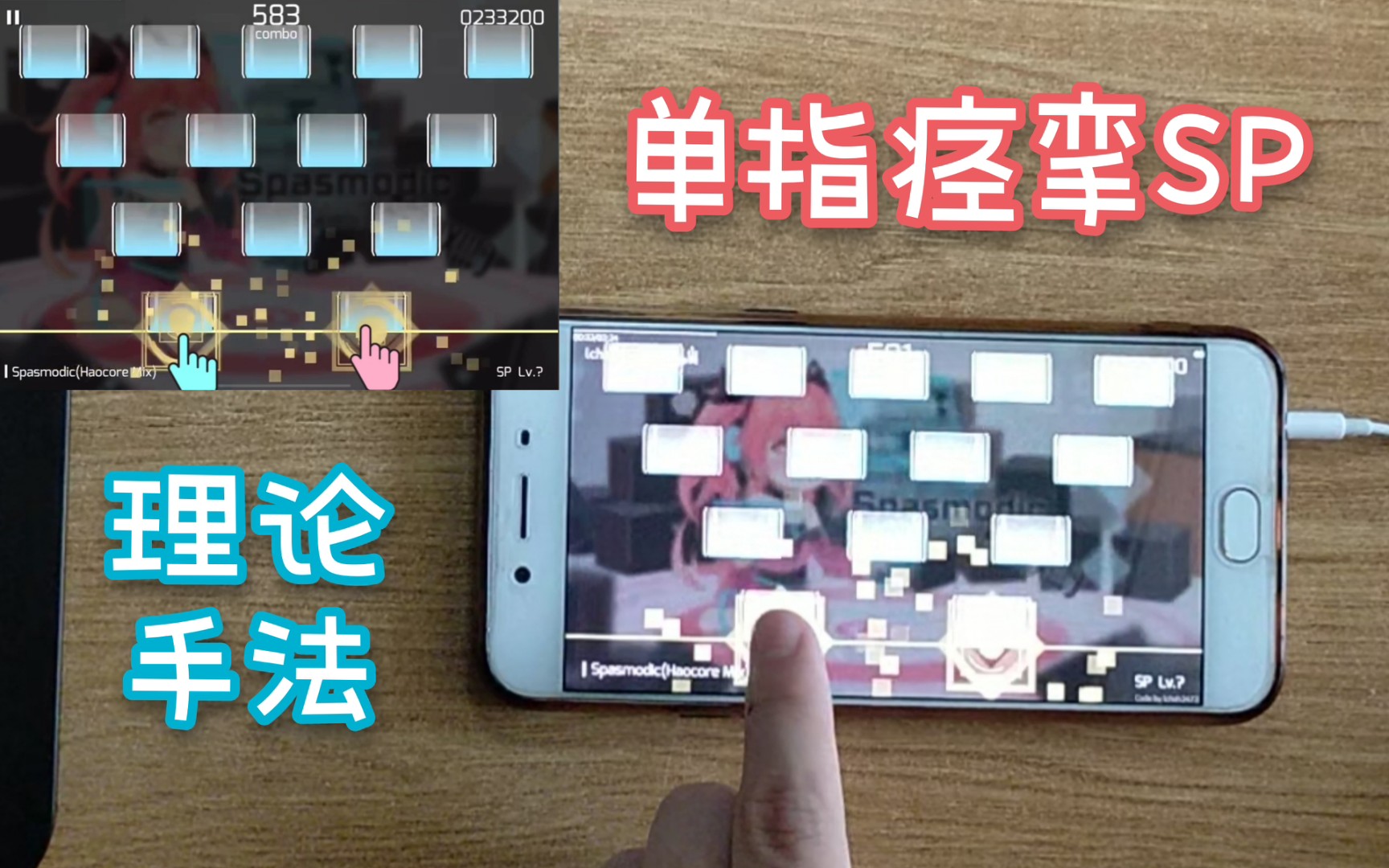 [Phigros]单指理论痉挛SP手法参考(1,000,000pts)