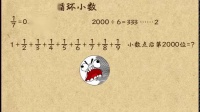 求循环小数的某位数字