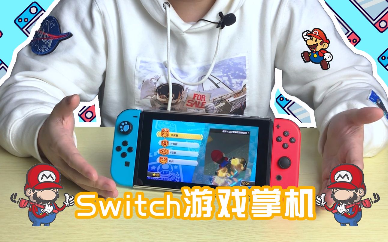 【开箱评测】任天堂switch上手评测,宅家必备的游戏机