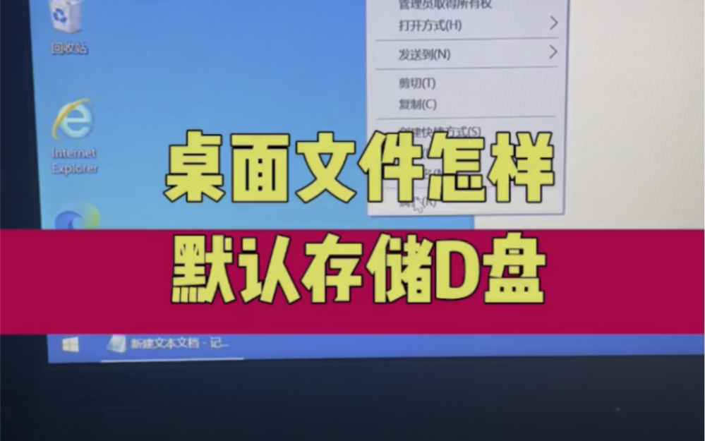 电脑桌面文件怎样默认存储在D盘?#电脑知识 #计算机 #技术分享 #...