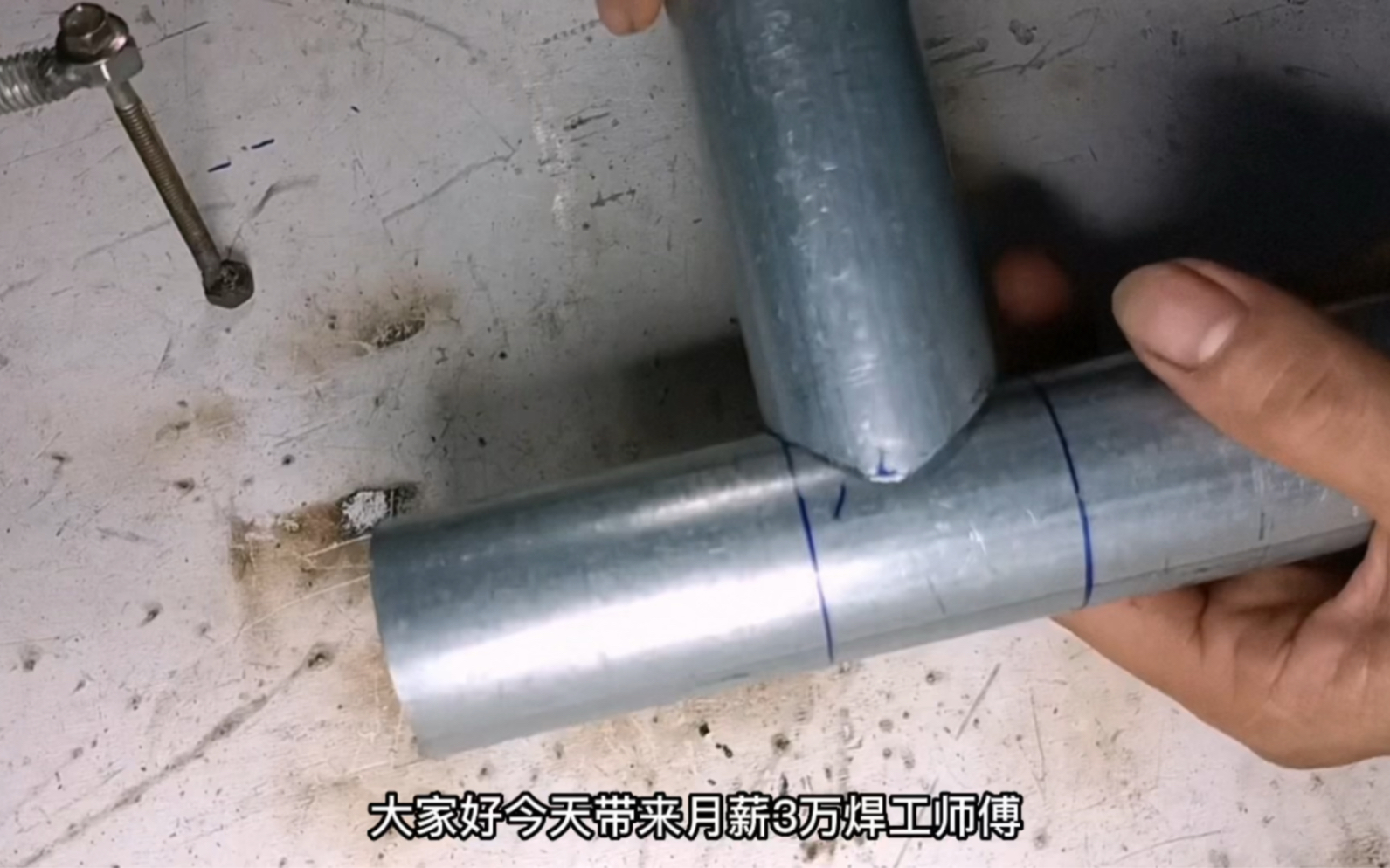 将两根圆形钢管切割拼接成直角,最快最准确的方法。