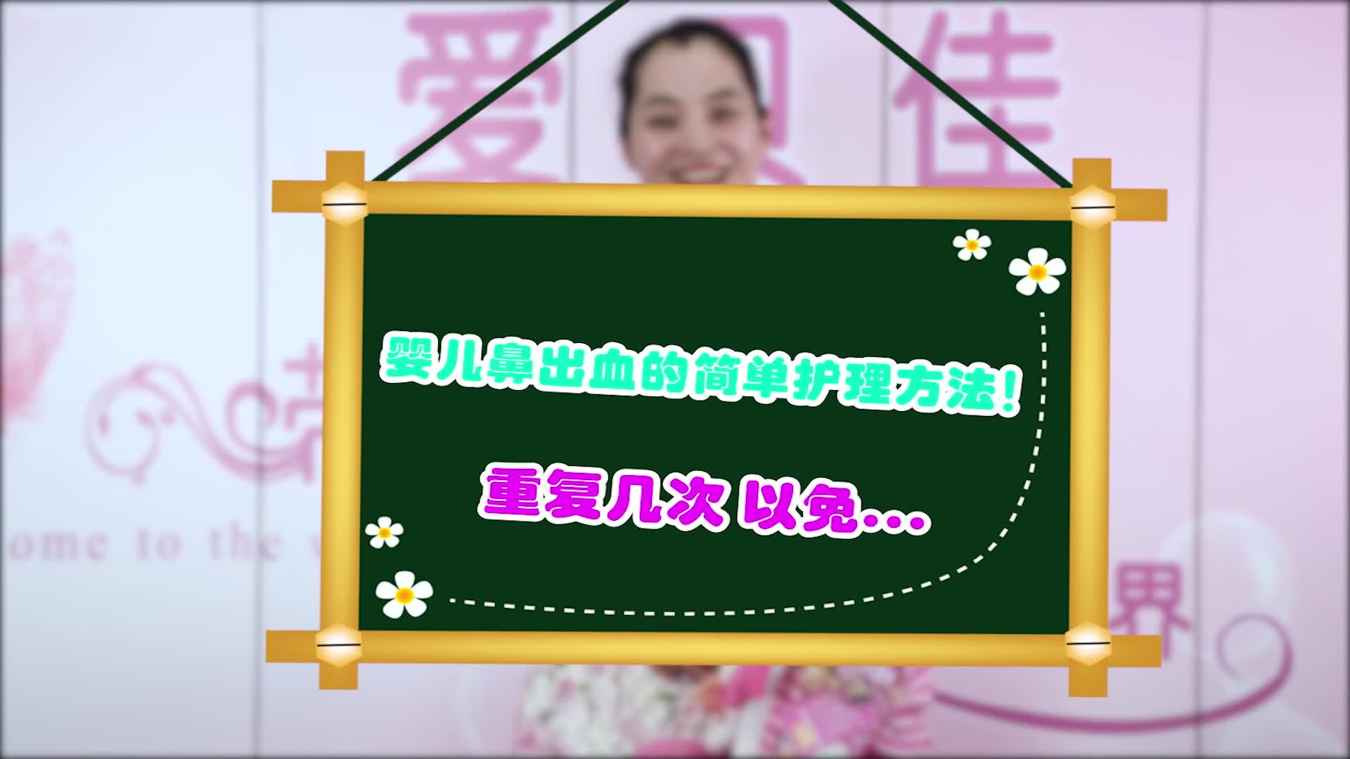 宝宝鼻出血简单的操作方法,这几招让你走出误区!