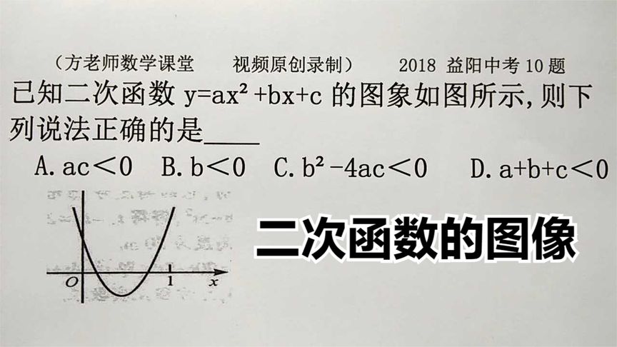 九年级数学:下列4个说法,正确的是哪个?二次函数图像的性质