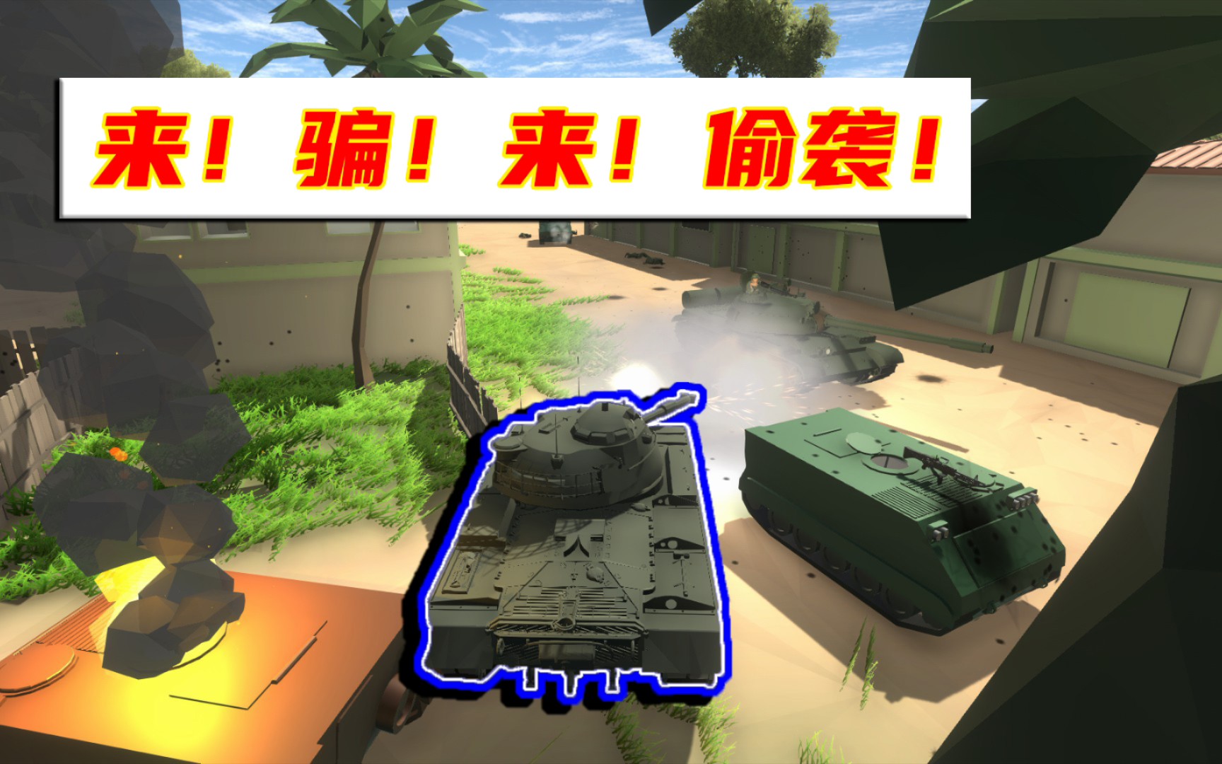 春节攻势模拟器-战地模拟器(ravenfield)丨游戏实况