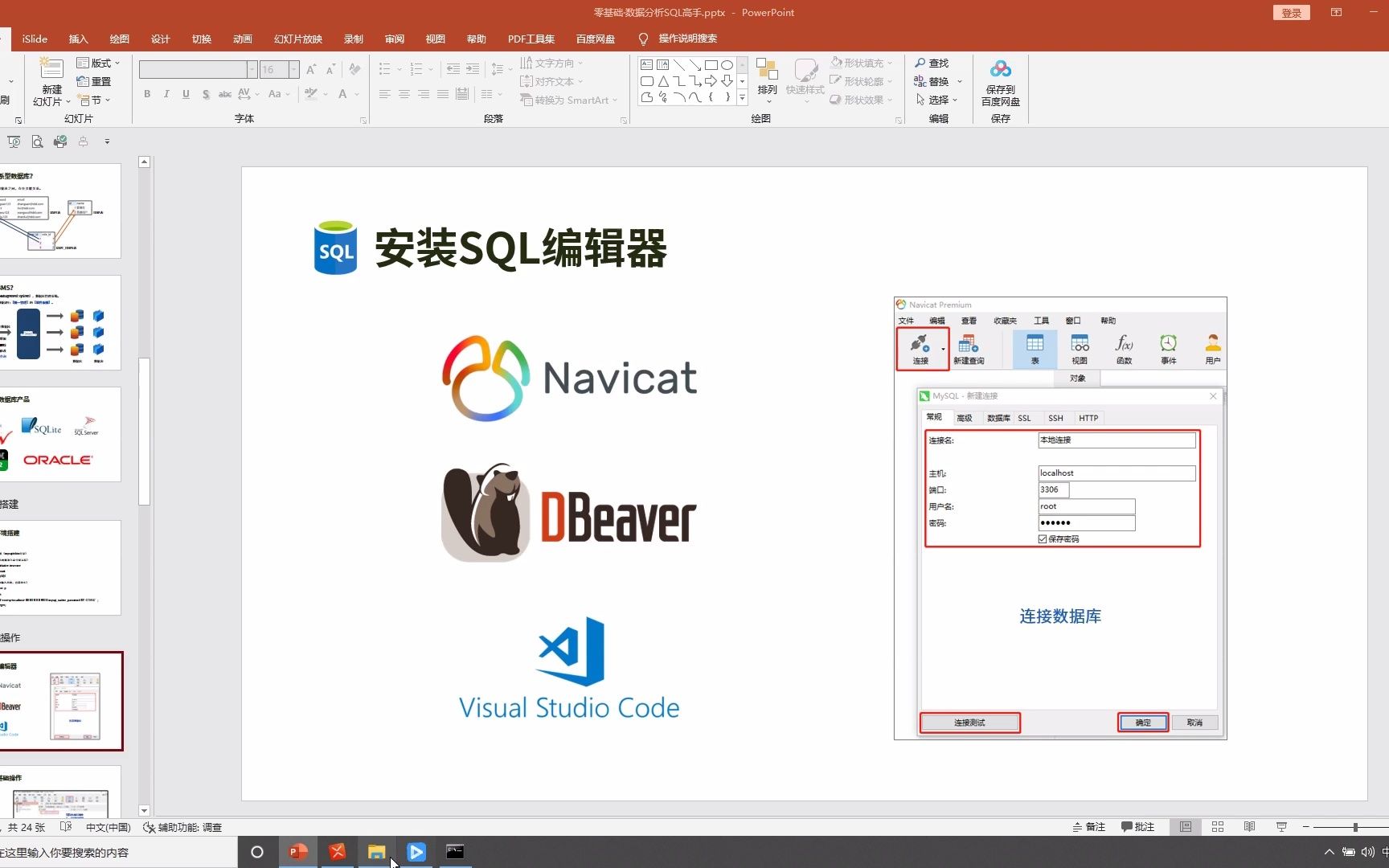 【吴明数据分析系列之SQL课程】1.06. 安装Navicat并连接数据库