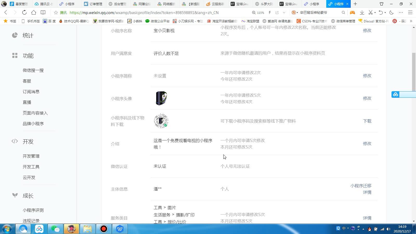 小程序源码搭建第二节。小程序注册,小白不会也可以跟着教程来