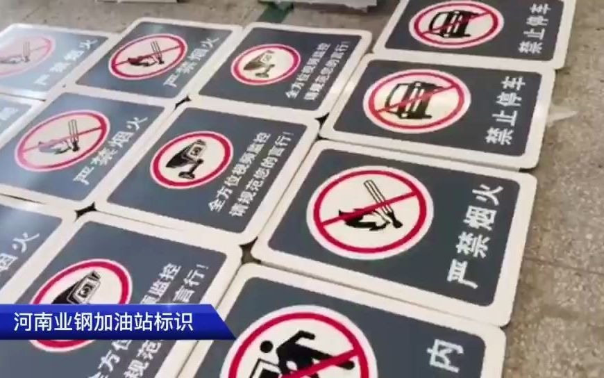 中国石化安全警示牌 中石化加油站广告灯箱 加油站配套产品