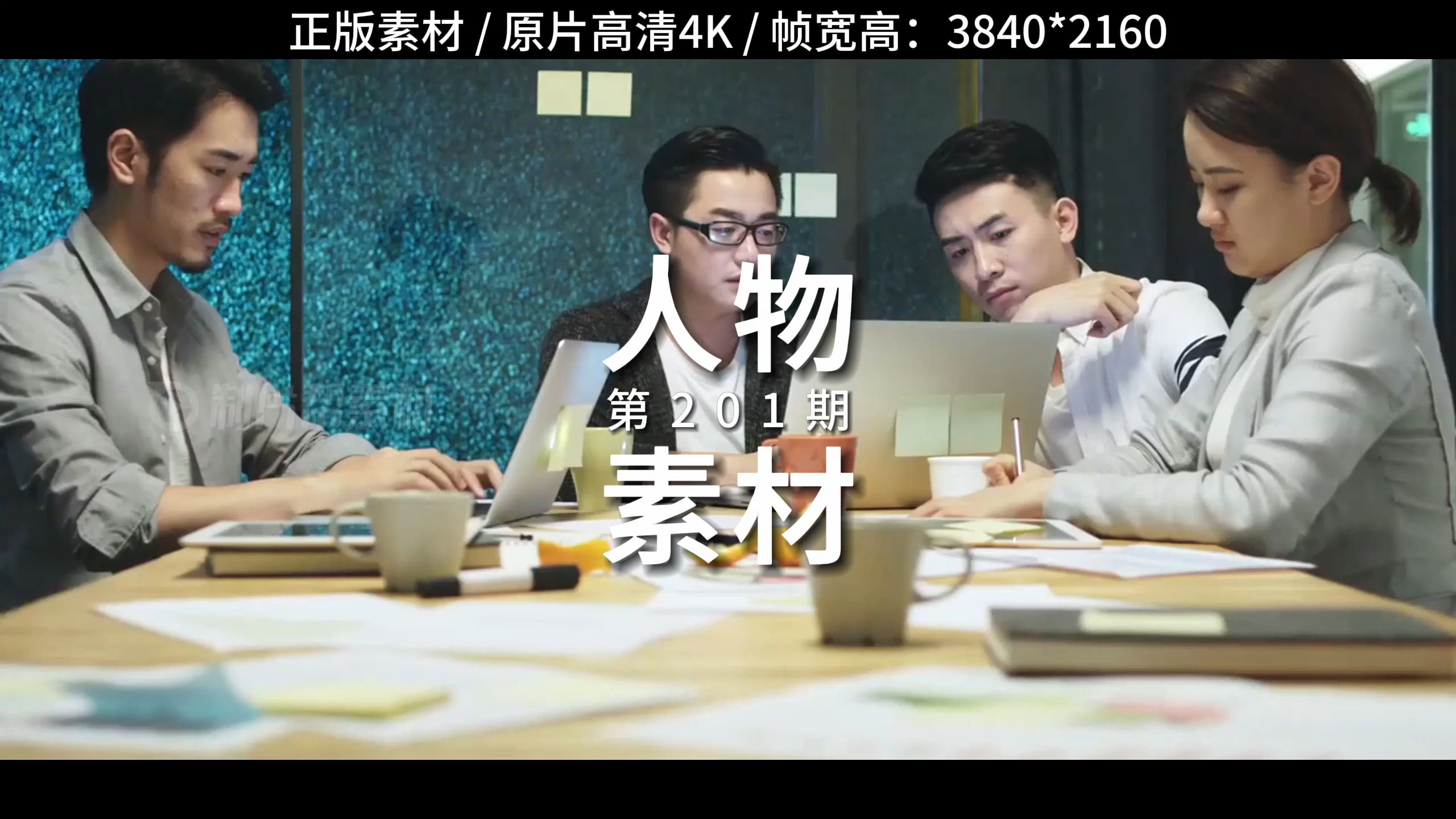 【素材分享】办公室组内开展会议 小组会议 高清视频素材 供稿人:imtm...