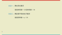 5用字母表示数和数量关系微课视频