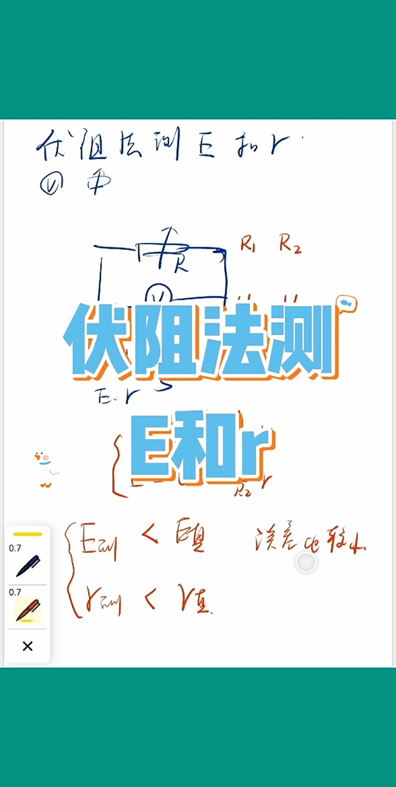 高考物理 伏阻法测电源电动势和内阻