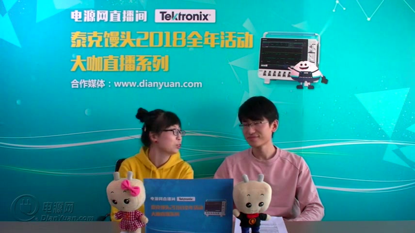 电源网_泰克示波器全球首拆在线直播