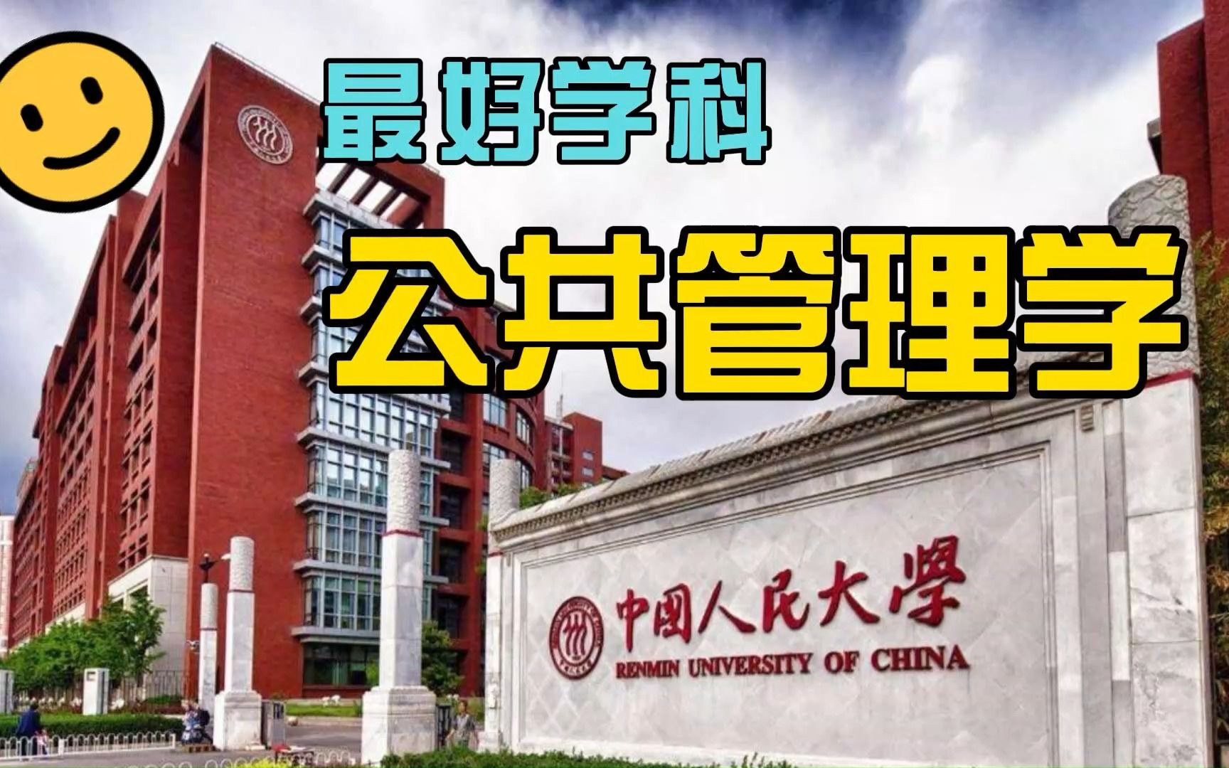 软科公共管理学学科排行:清华与人大引领,北大第5