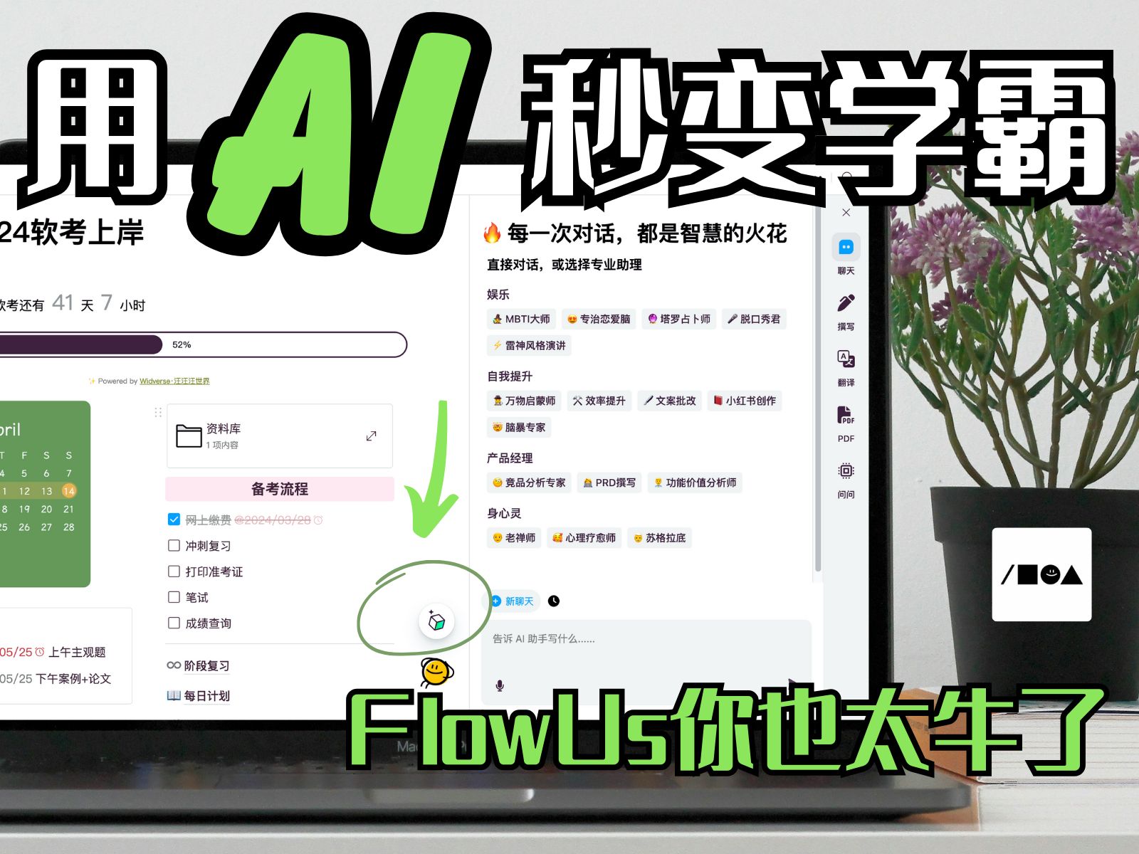 ߆� 备考党有救啦!用AI秒变学霸 · 智能化PDF阅读 · 文章撰写