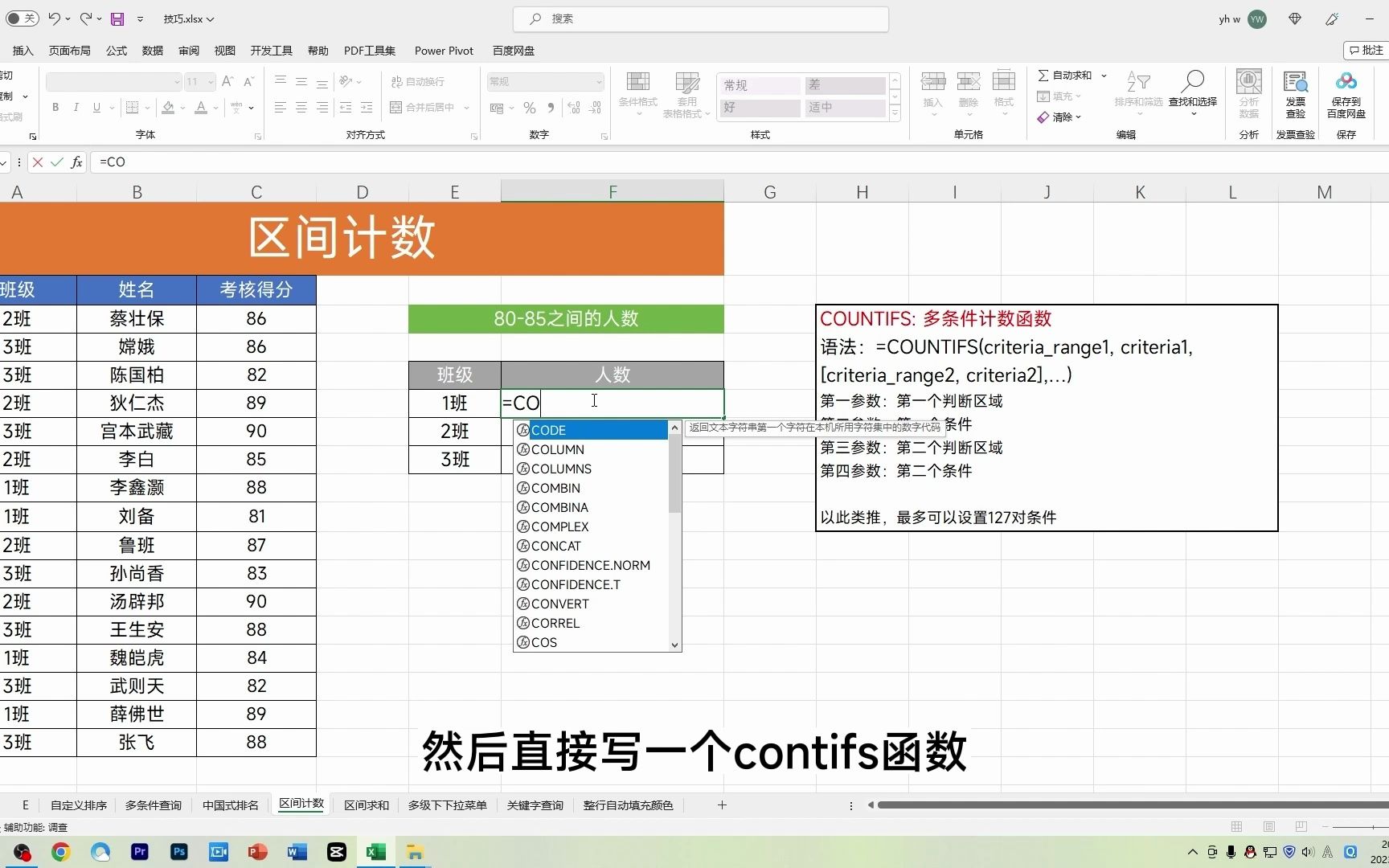 Excel区间计数,一个countifs函数就搞定,关键是要拆分区间
