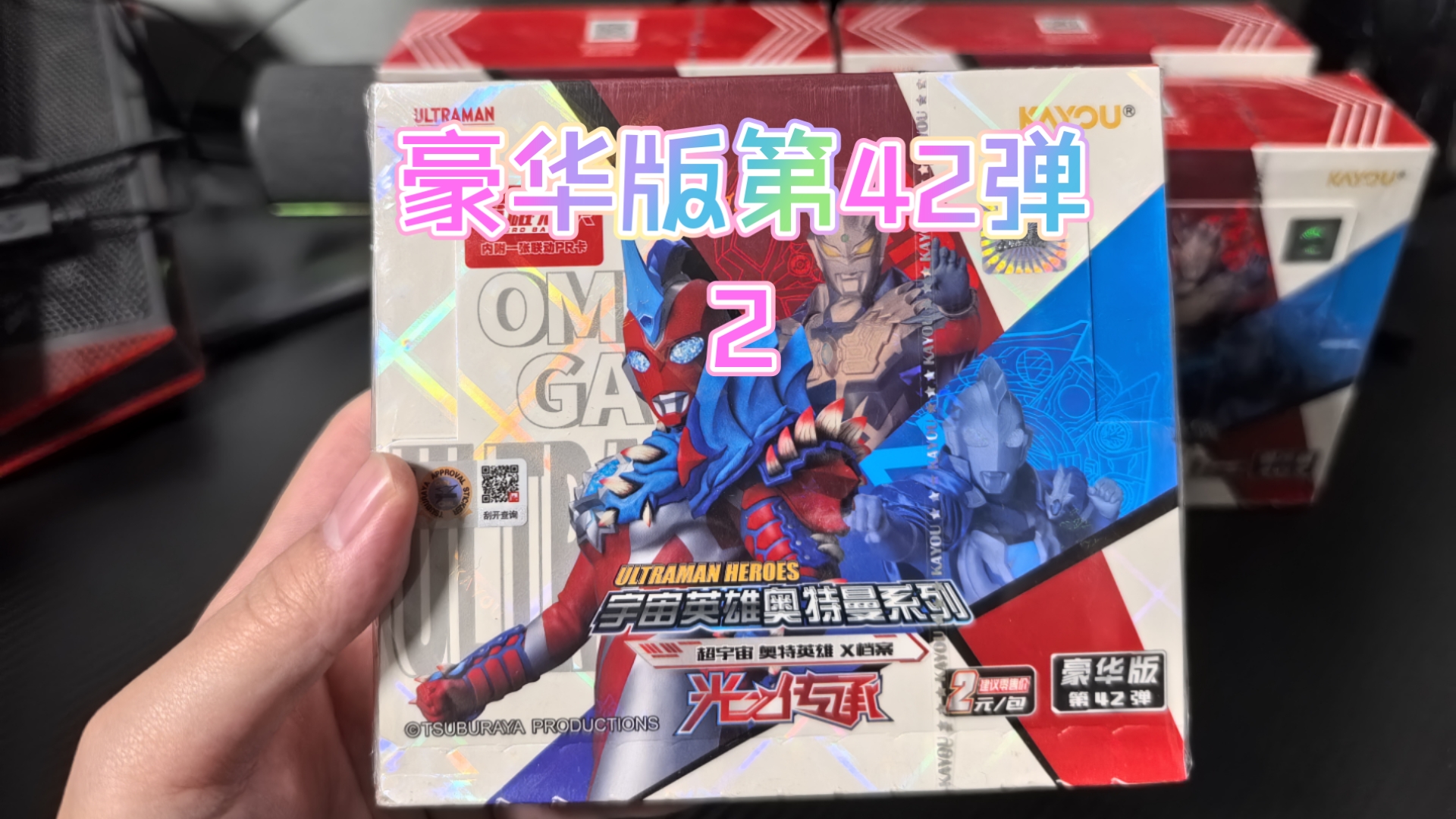 继续挑战豪华版第42弹!这次库库出货呀!【卡游奥特曼卡片X档案】