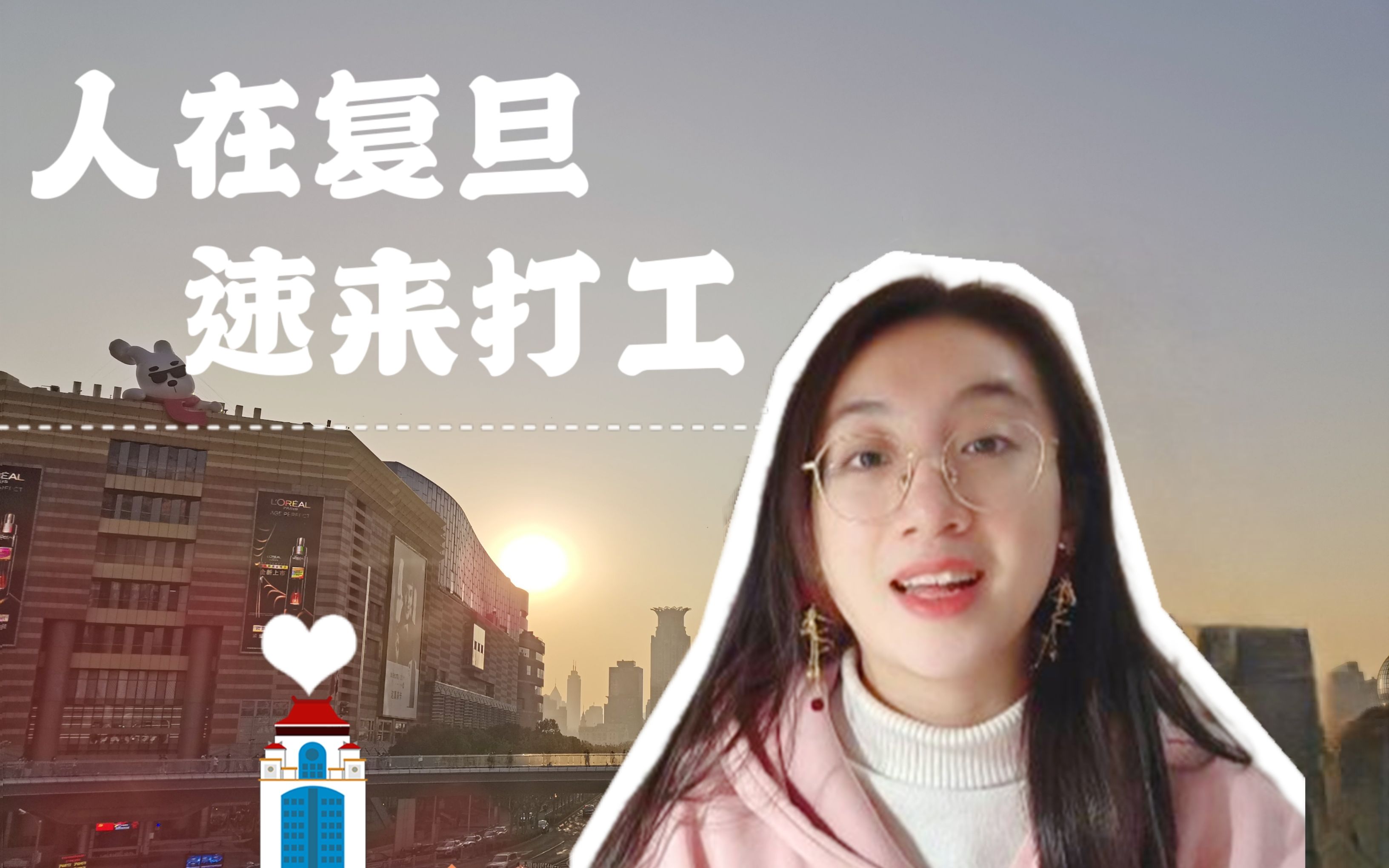 浅聊一下外校毕设/实习2个月以来的一些经验和感受 | 在复旦的实习...