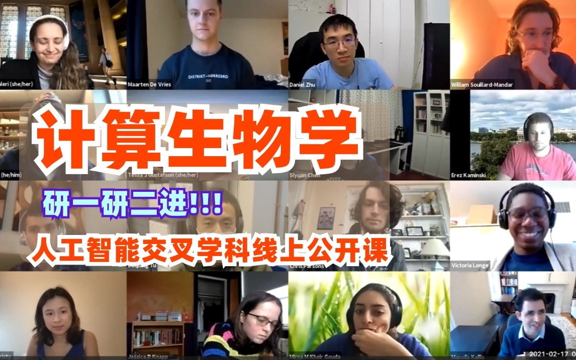 ...《计算生物学》麻省理工线上公开课!研一研二对人工智能方向计算机...