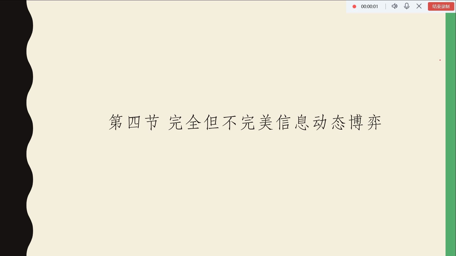 3.4 完全但不完美信息动态博弈