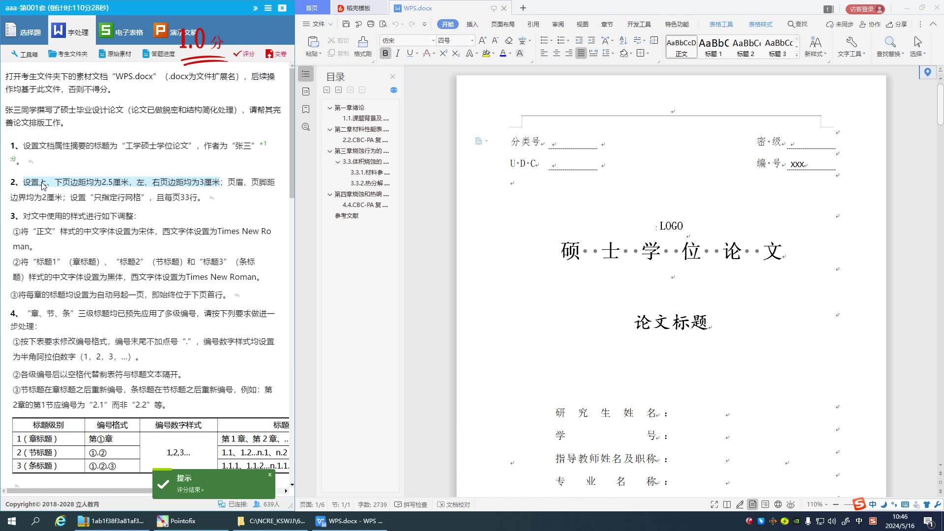 全国计算机二级WPS真题讲解