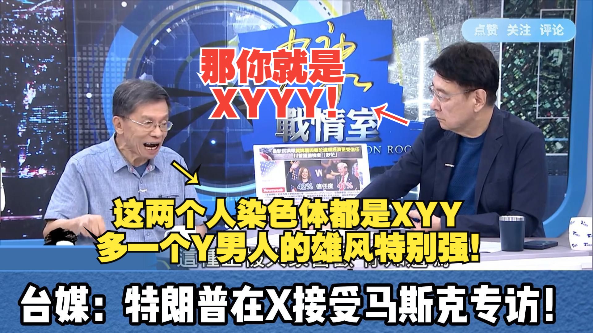 川普霸气重回“X”平台!台媒:特朗普在X接受马斯克专访!