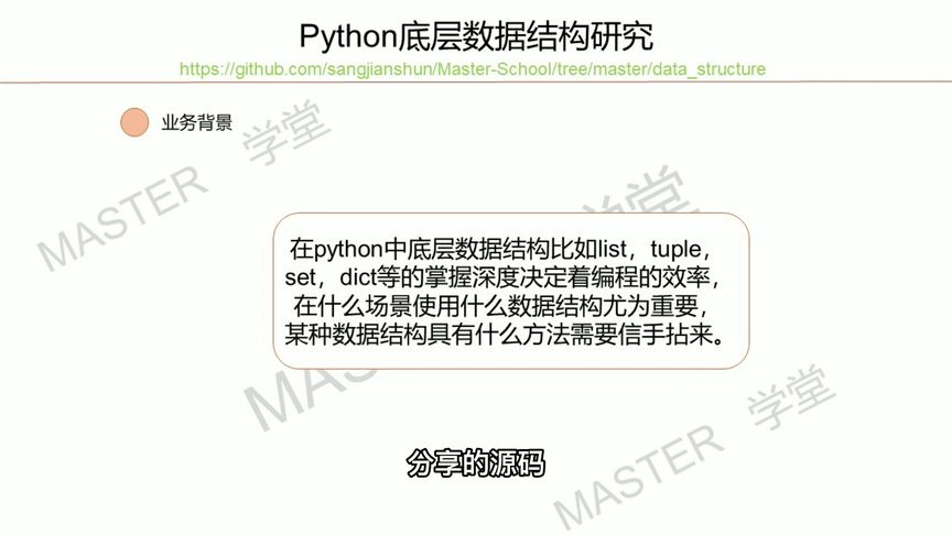python底层数据结构【1】列表的所有可调用的方法.mp4