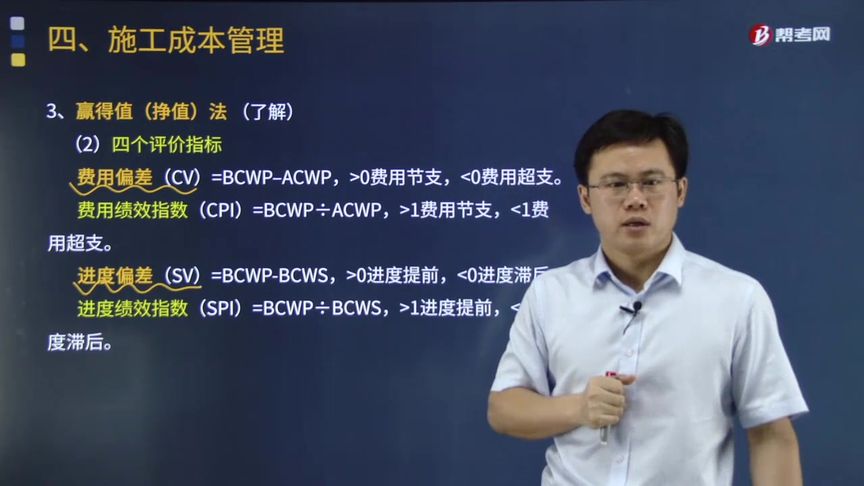 龙炎飞老师带你简要了解赢得值(挣值)法的参数和指标有哪些?