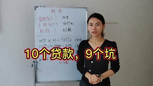 贷款买车套路多,买新车要学会计算利率,谨慎被办高利贷,全是坑