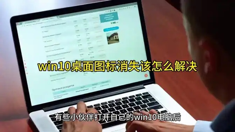 win10桌面图标消失该怎么解决