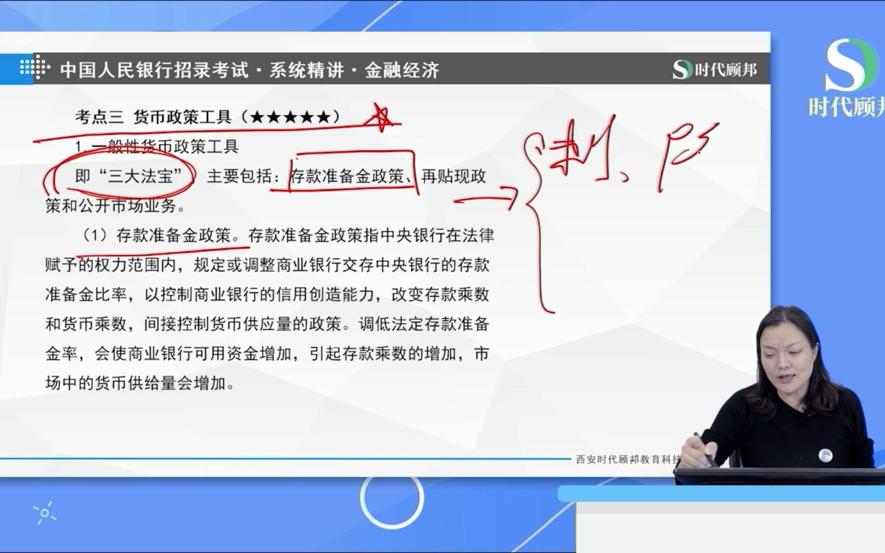 ...(1)一般性货币政策工具 (2)选择性货币政策工具 (3)直接信用控制的...