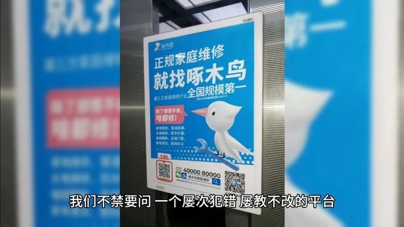 啄木鸟家庭维修平台:央视3·15晚会曝光下的“维修黑洞”!