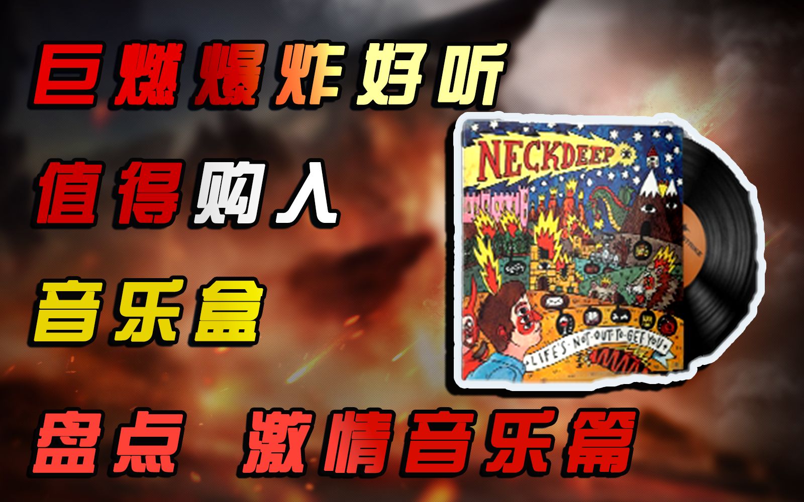 【CSGO】爆炸好听!2020值得购入的音乐盒盘点:激情音乐篇