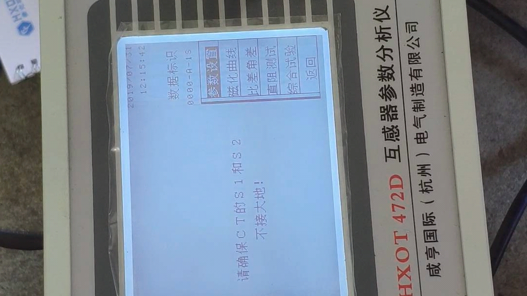 高压电路互感器 参数仪实验