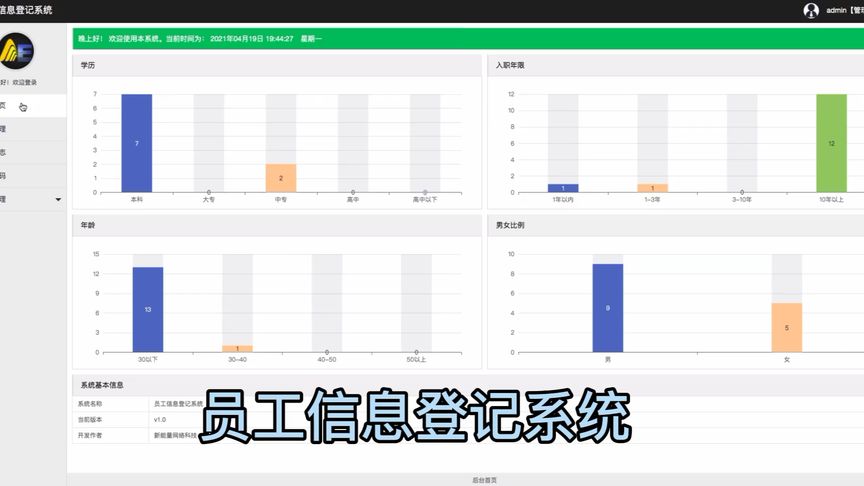 员工信息登记系统 大厂管理必备