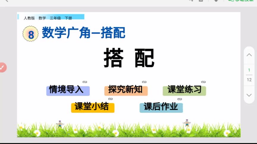 三年级下册数学广角搭配二。